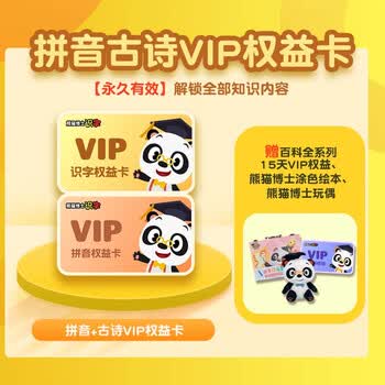 识字app分级阅读拼音古诗vip识字卡早教神器儿童益智启蒙 拼音+古诗 带玩具+绘本 官方标配