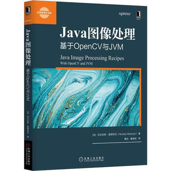 Java图像处理 基于OpenCV与JVM