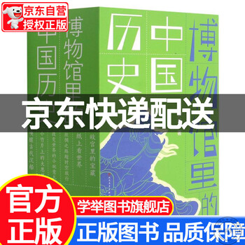 【旗舰店正版】博物馆里的中国历史(共6册) 正版