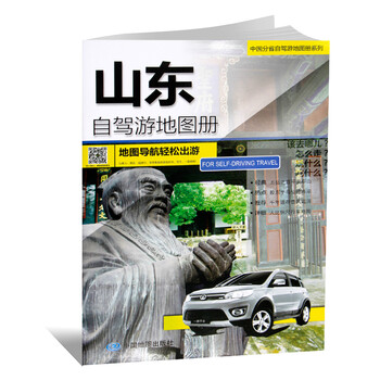 正版 2019年新版山东自驾游地图册 4条经典贴心自驾旅游线路 大比例尺户外旅游行车地图 中国分省自