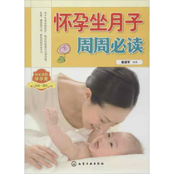 怀孕坐月子周周