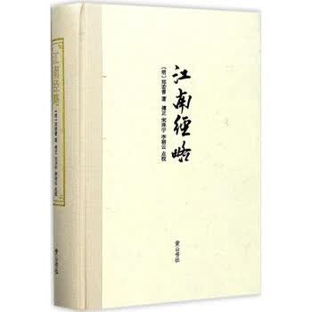 江南经略