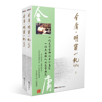 金庸明窗小札1964（套装共2册）
