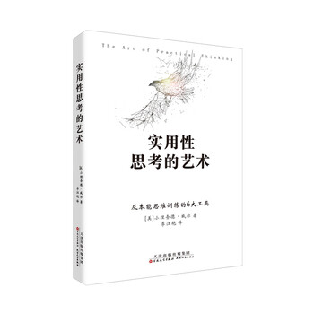实用性思考的艺术9787530676578百花文艺