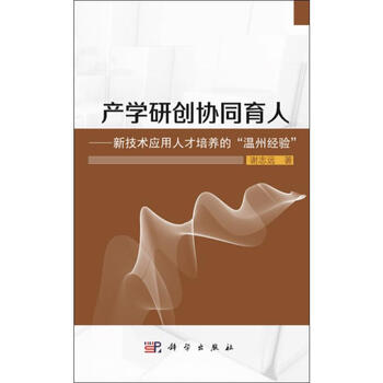 产学研创协同育人——新技术应用人才培养的