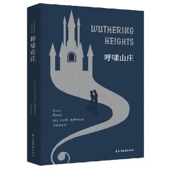 呼啸山庄