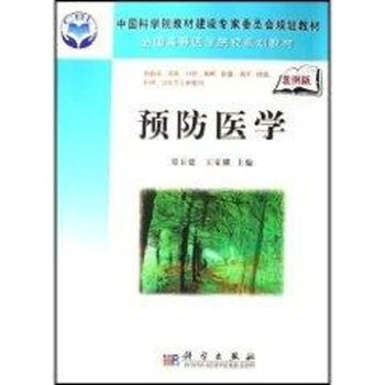预防医学(案例版)