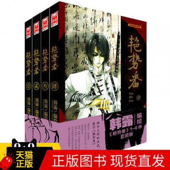 艳势番之新青年漫画1-4册全套1-2-3-4-共四本韩露漫画书籍 美男漫画 绝色美男尽显魅力正邪对决激烈上演漫友文化