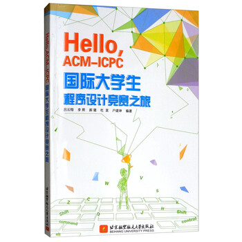 Hello，ACM-ICPC国际大学生程序设计竞赛之旅