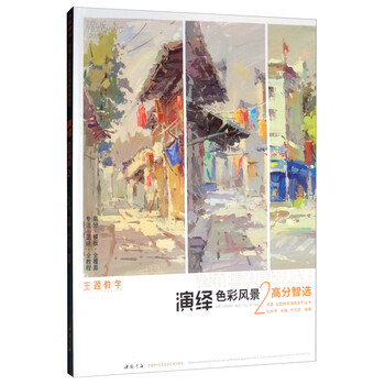 正版 演绎色彩风景:29787514922738