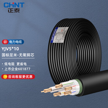 【正泰YJV 5*10】正泰（CHNT）电线电缆五芯10平方电缆线低压国标铜芯护套线 YJV 5*10 50米【行情 报价 价格 评测】-京东