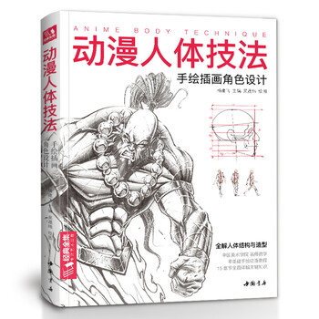 2019动漫人体技法手绘游戏角色动作设计设定教程书籍插画人物结构造型绘画零基础入门自学教材临摹艺术册