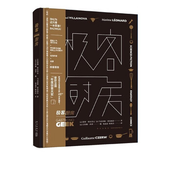 极客厨房(精)