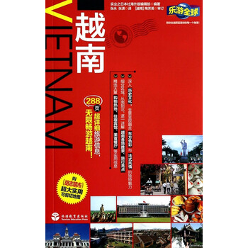 越南/乐游全球