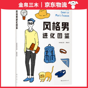风格男进化图鉴