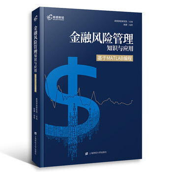 MATLAB金融风险管理知识与应用 基于MATLAB编程2020 从入门到精通MATLAB视频教程 轻松学会