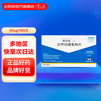 【雷替斯左甲状腺素钠片】雷替斯 Letrox 左甲状腺素钠片 50μg*100片【行情 报价 价格 评测】-京东