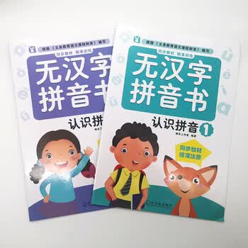 认识拼音（套装共2册）