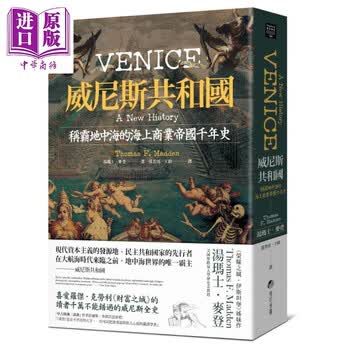 威尼斯共和国 称霸地中海的海上商业帝国千年史 台版 Thomas F. Madden