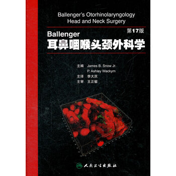 Ballenger耳鼻咽喉头颈外科学7版