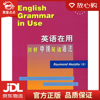 【新华正版】 英语在用剑桥中级英语语法 墨菲 外语教学与研究出版社