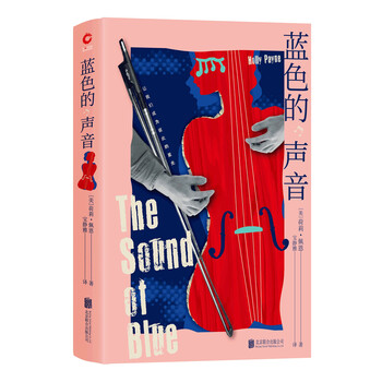 蓝色的声音（精装 随书附赠精美书签）
