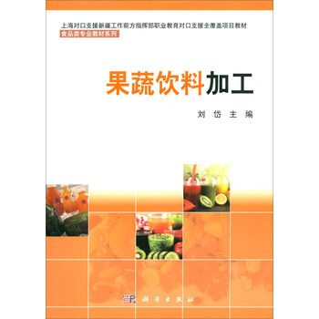 果蔬饮料加工