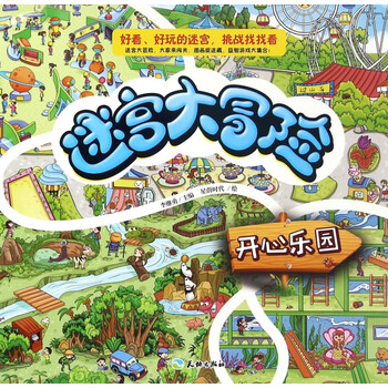 开心乐园/迷宫大冒险