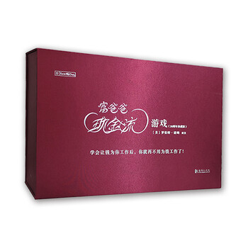 正版 富爸爸现金流游戏（成人版）