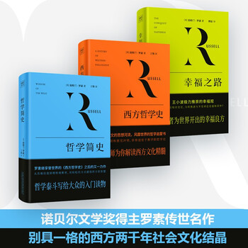 紫图经典文库：罗素哲学系列（套装共3册）