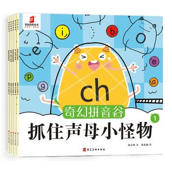奇幻拼音谷（全8册）幼小衔接拼读训练绘本拼音练习宝宝学前早教书幼儿启蒙儿童发声书（麦芽童书）