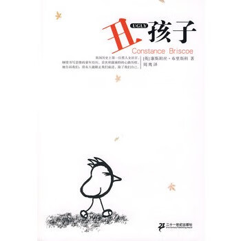 丑孩子【正版图书】