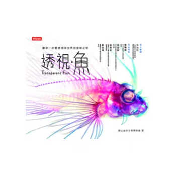 预售 立海洋生物博物馆透视．鱼时报出版