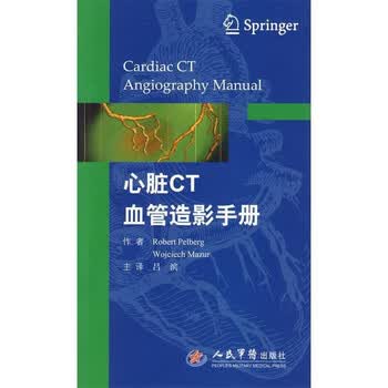 心脏CT血管造影手册  人民军医出版社 9787509131183[美]培伯格