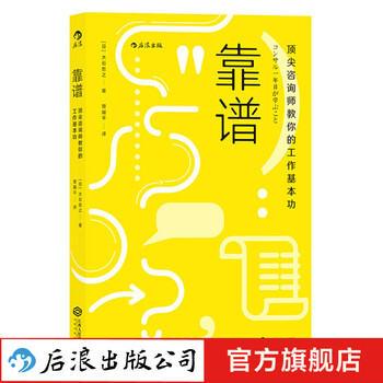 靠谱 职场工作方法  后浪