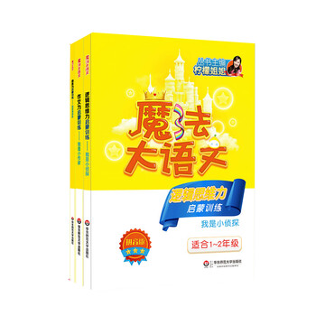 魔法大语文启蒙训练套装（全三册）
