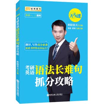 考研英语语法长难句抓分攻略