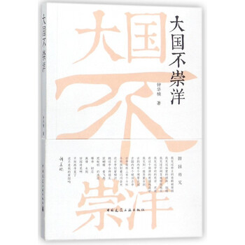 大国不崇洋