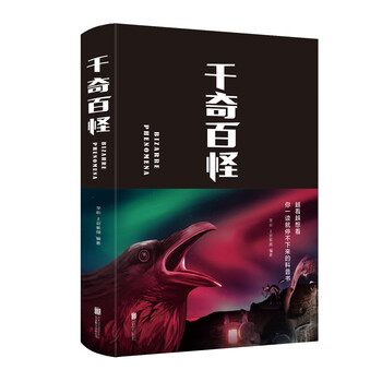 千奇百怪