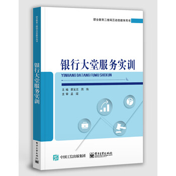 银行大堂服务实训