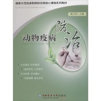 动物疫病防治
