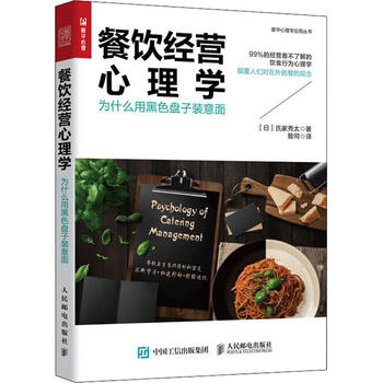 餐饮经营心理学 为什么用黑色盘子装意面