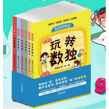 玩转数独（全六册）杨宏权，周伟  天津科技正版图书