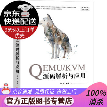 【新华书店 图书正版】QEMUKVM源码解析与应用 李强 编著 机械工业出版社