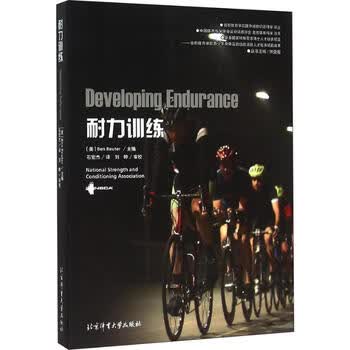 耐力训练