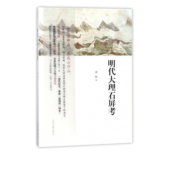 明代大理石屏考