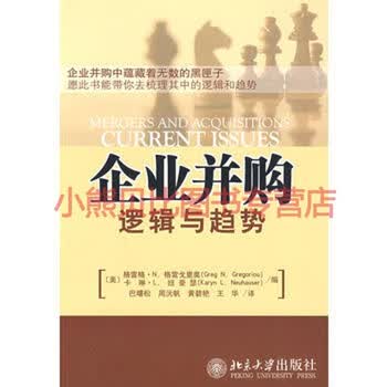 企业并购：逻辑与趋势美格协戈里奥美纽豪瑟巴曙松北京大学出版社