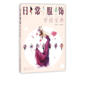 日常服饰穿搭宝典
