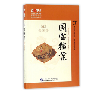 国宝档案(2绘画案)