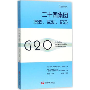 二十国集团